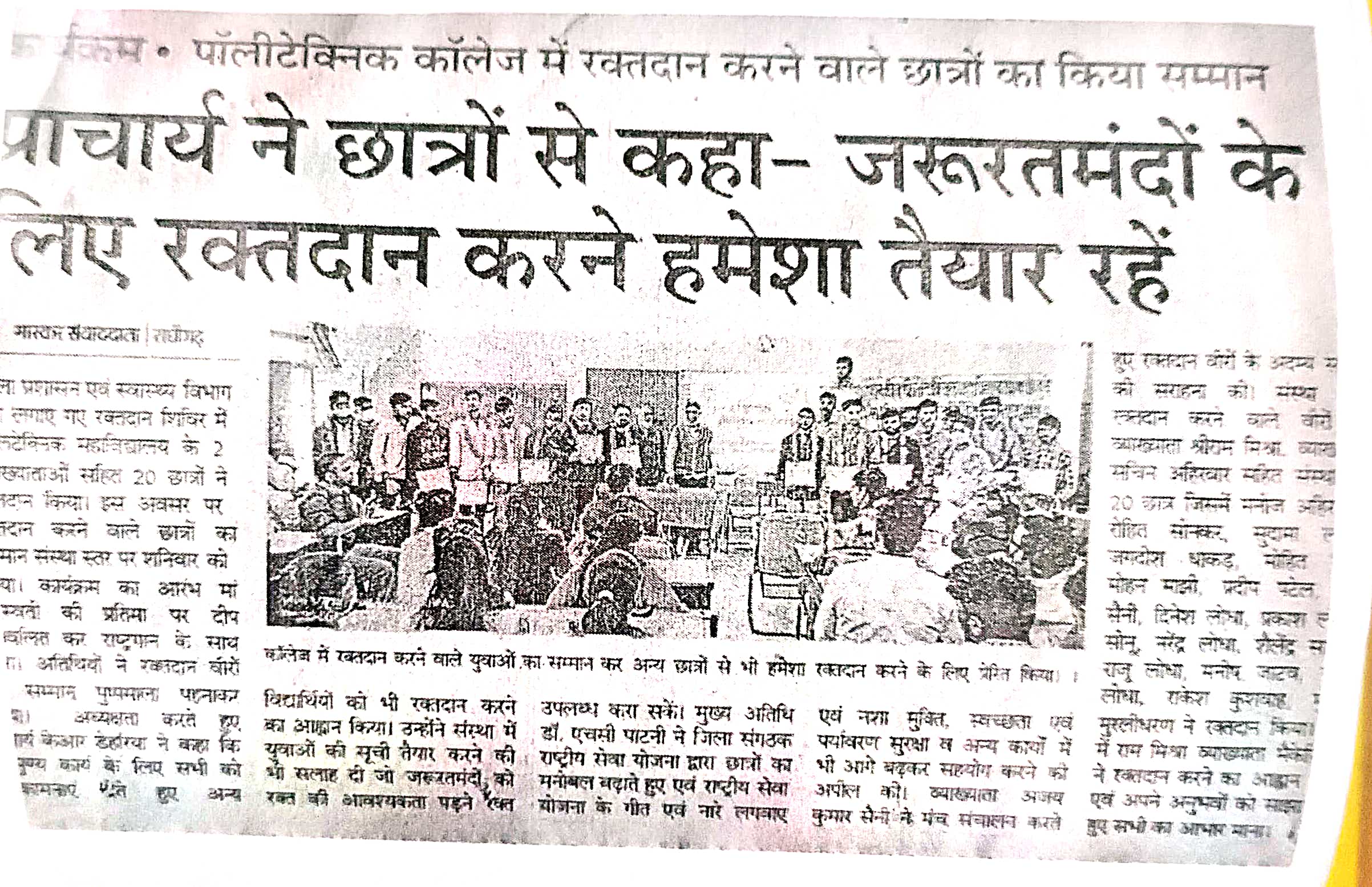 Media Gallery – GPC Raghogarh