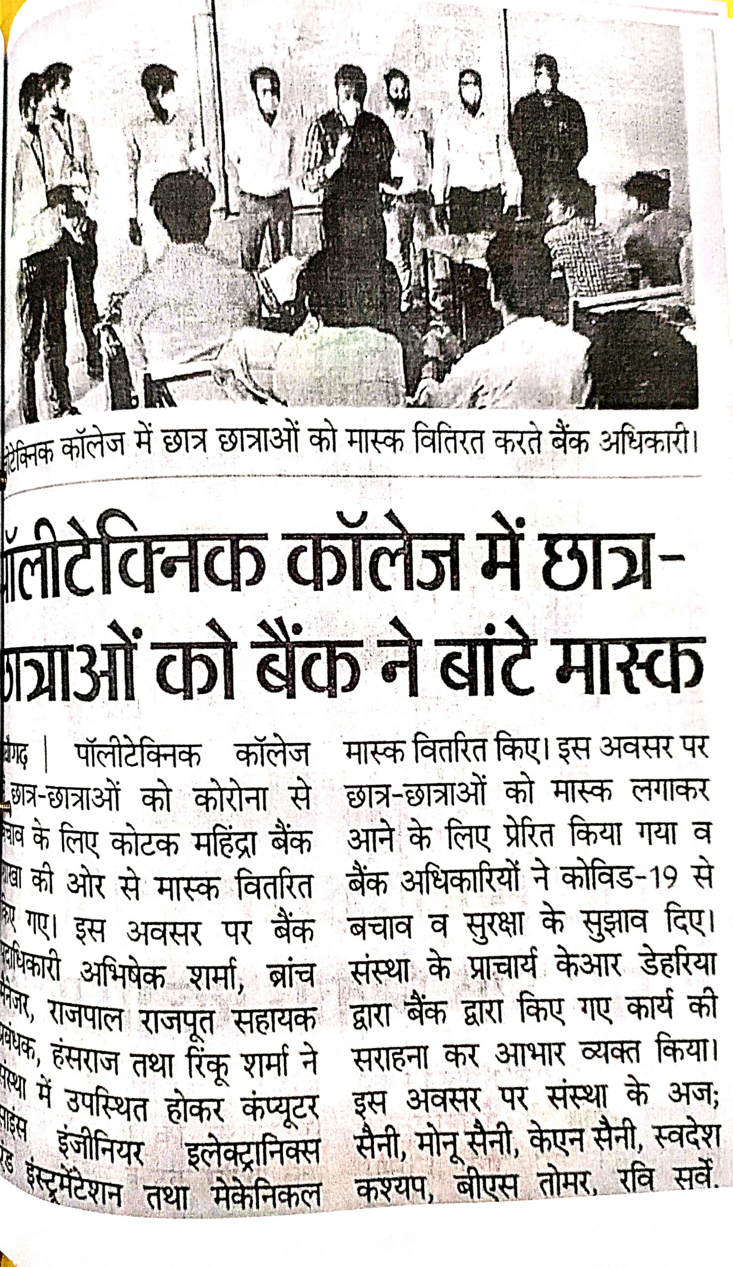 Media Gallery – GPC Raghogarh