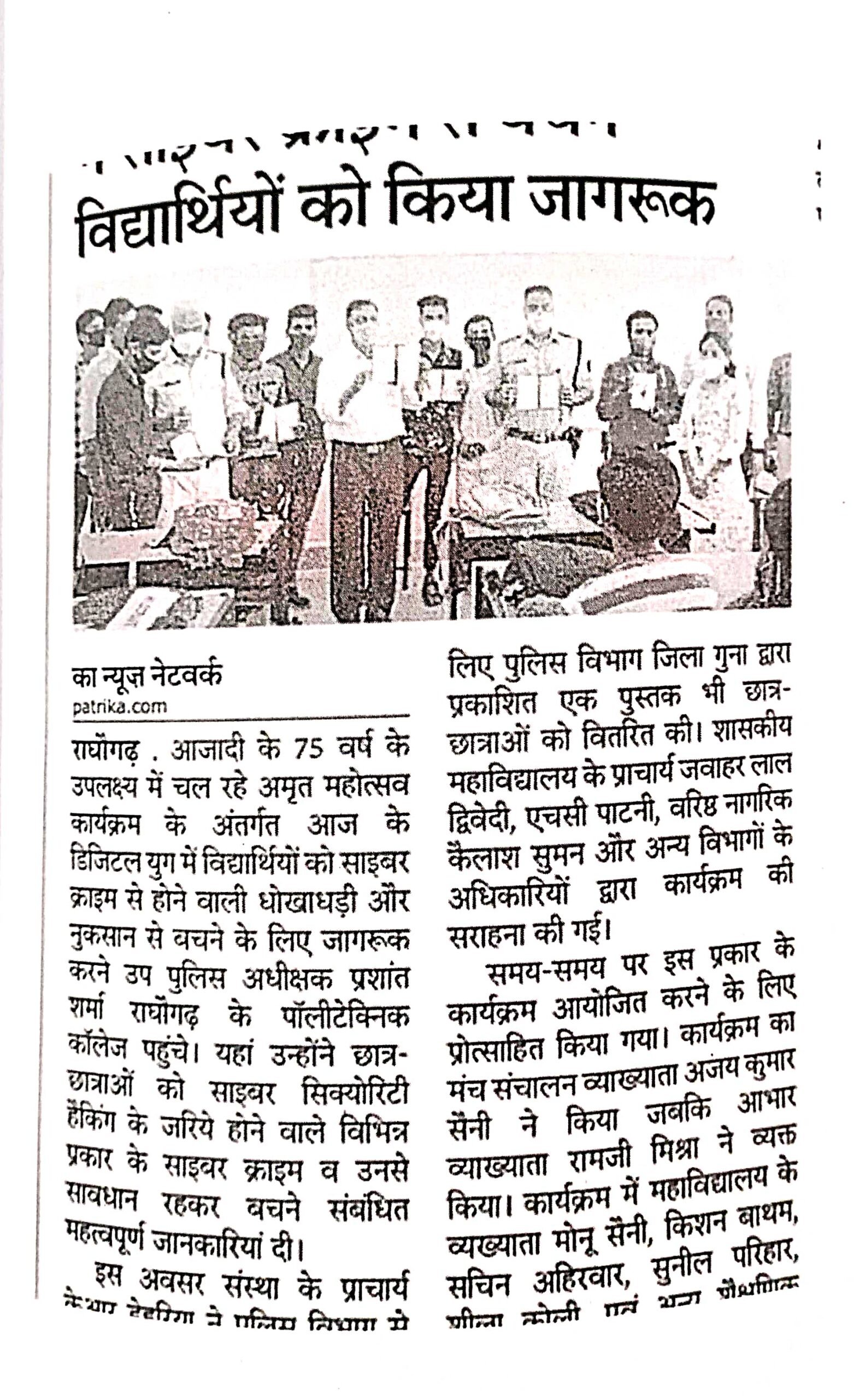 Media Gallery – GPC Raghogarh